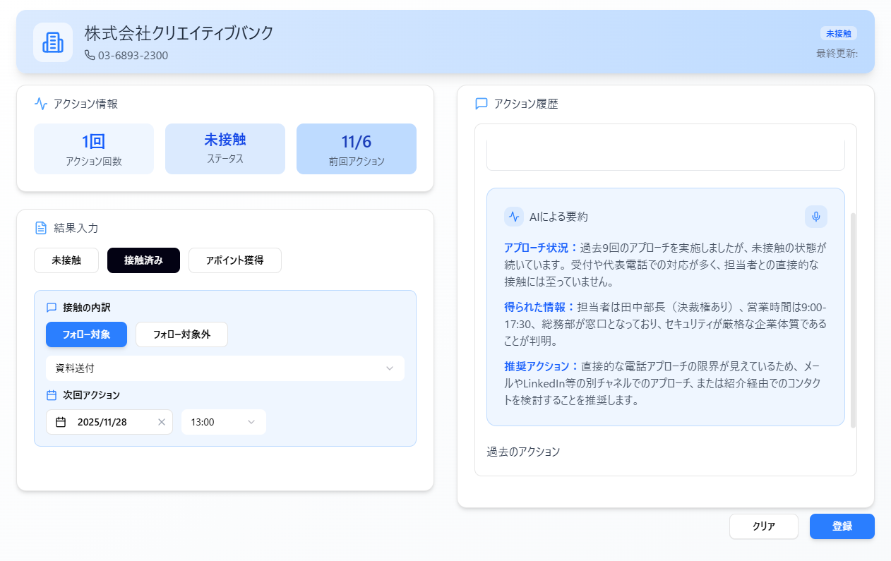 Sales Buddy 株式会社（ララバイ）