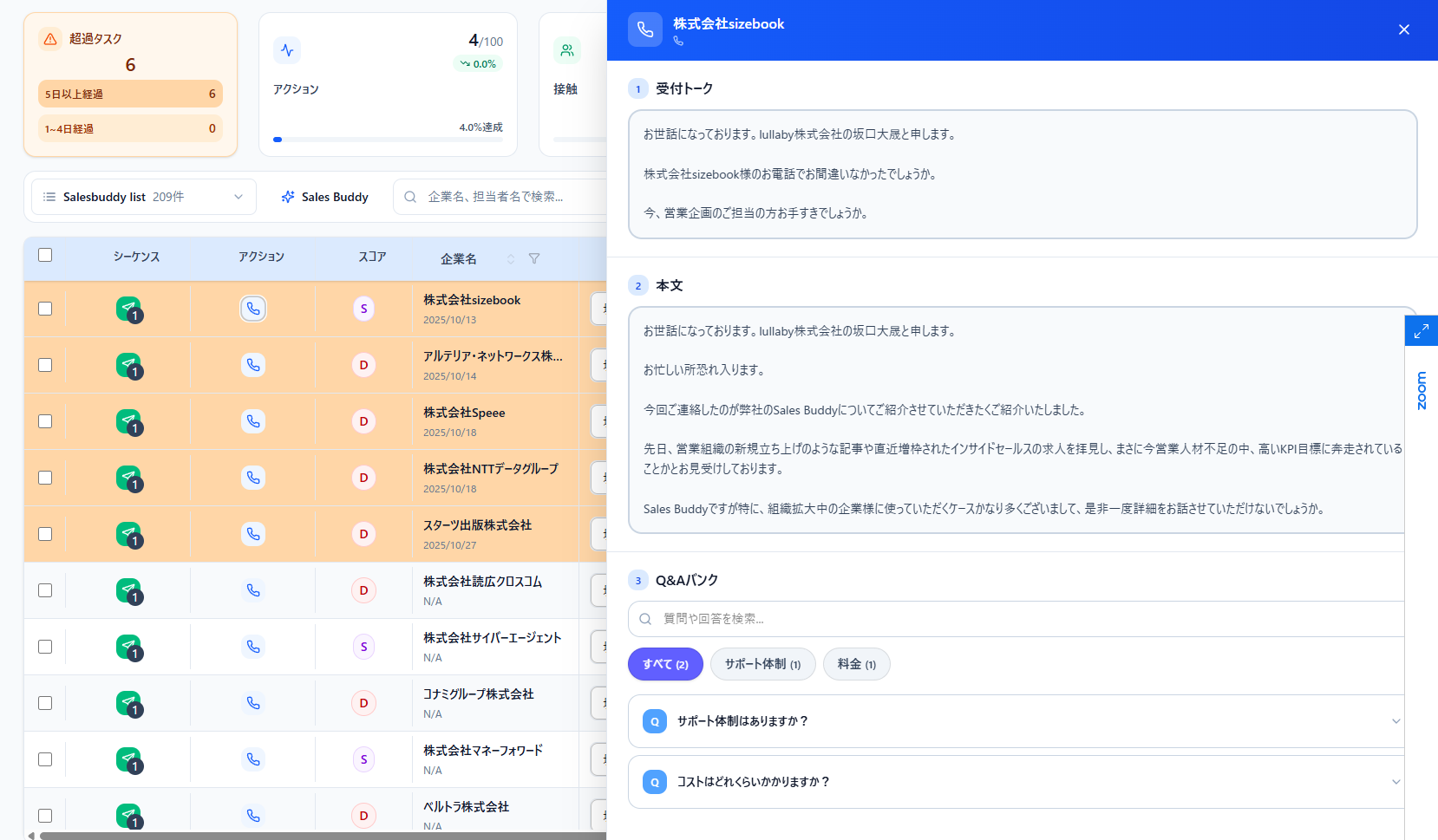 Sales Buddy 株式会社（ララバイ）